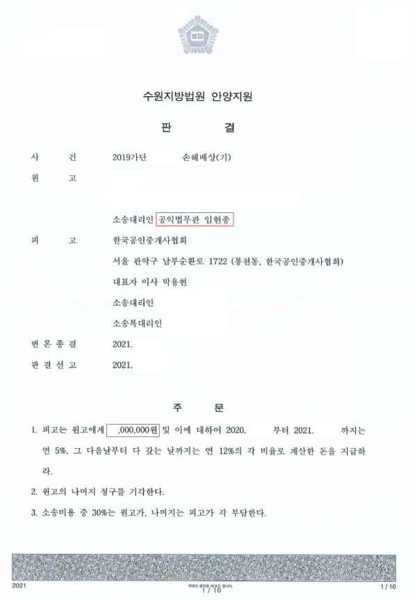 전세사기 피해자를 대리하여 손해배상을 이끌어낸 사례 성공사례 법무법인 Slb